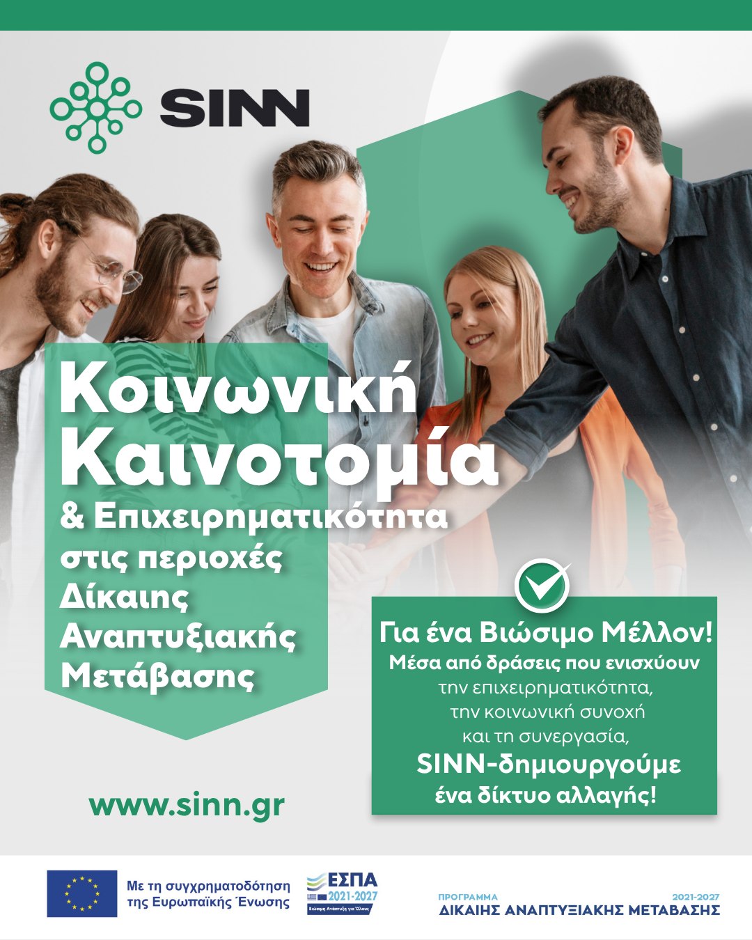 Ημερίδα Παρουσίασης του έργου στην Πτολεμαΐδα - Social Innovation ...